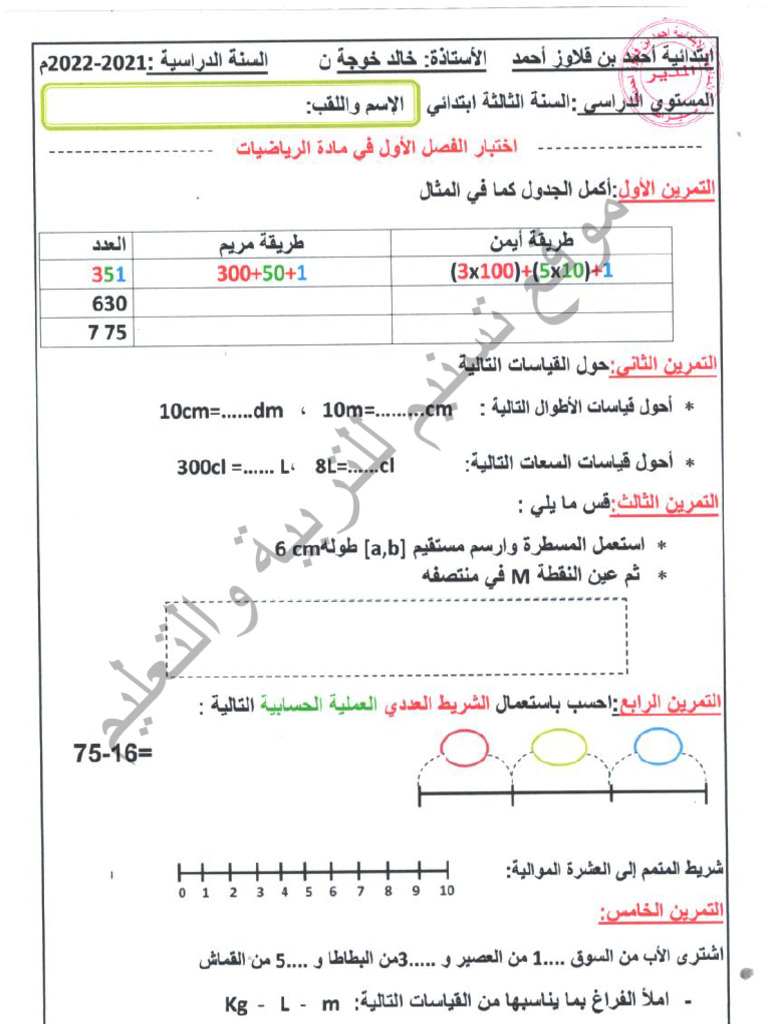Math 3ap22 1trim2 | PDF