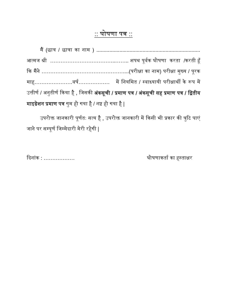 Ghoshna Ptra Format | PDF