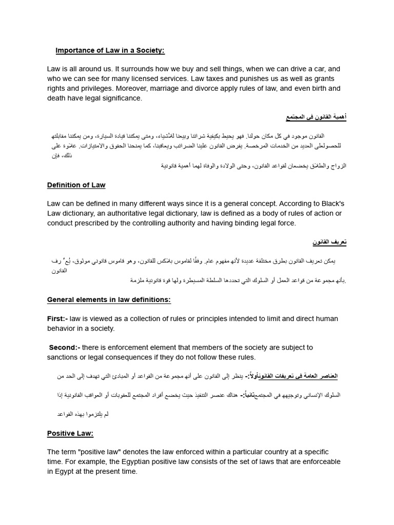 Importance of Law in A Society | PDF