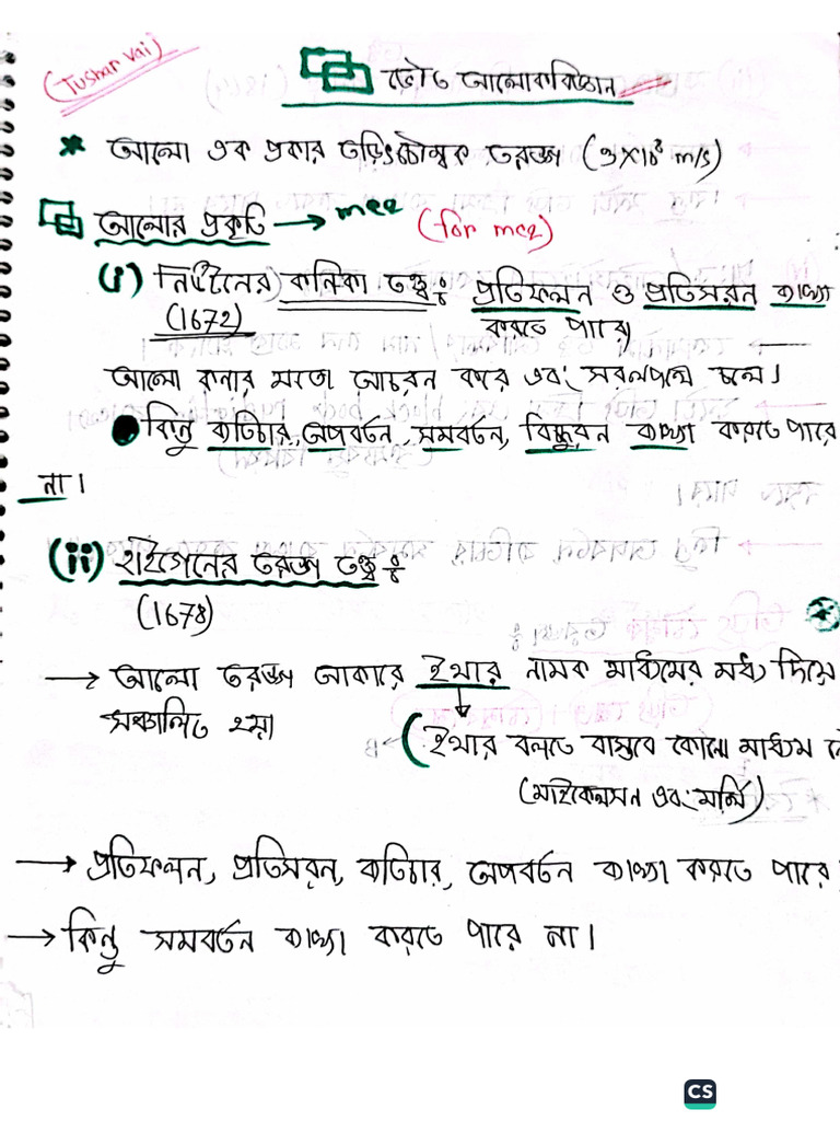 Light My Note Phy - 2nd PPR | PDF