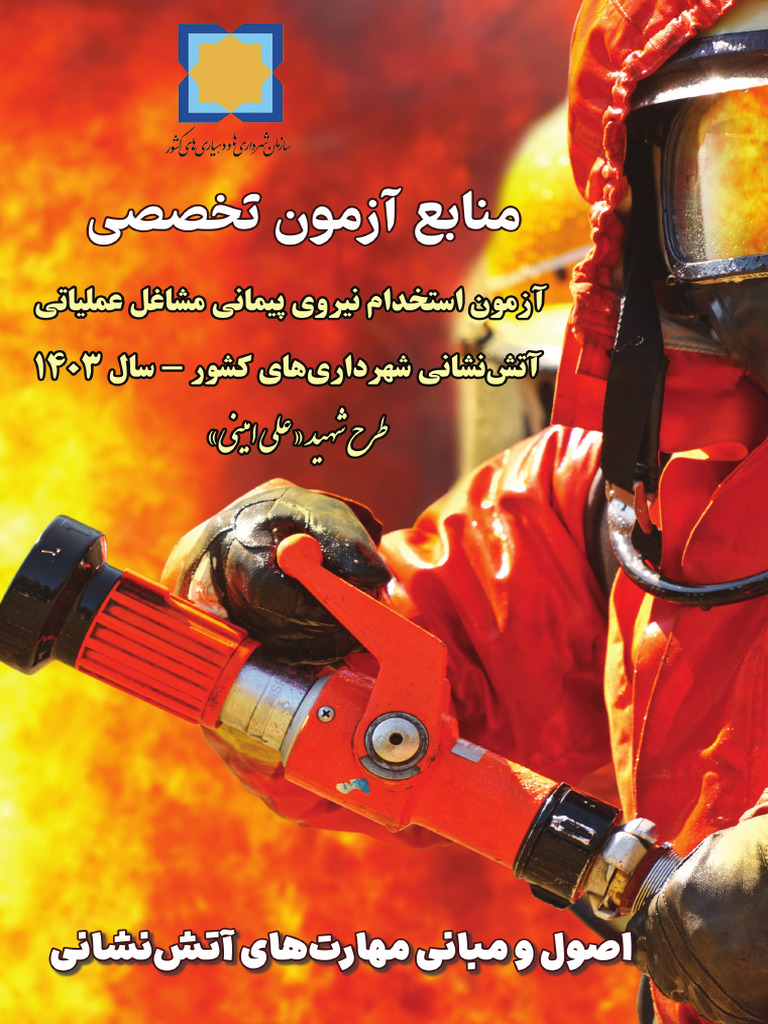 04_fire2_refrence | PDF