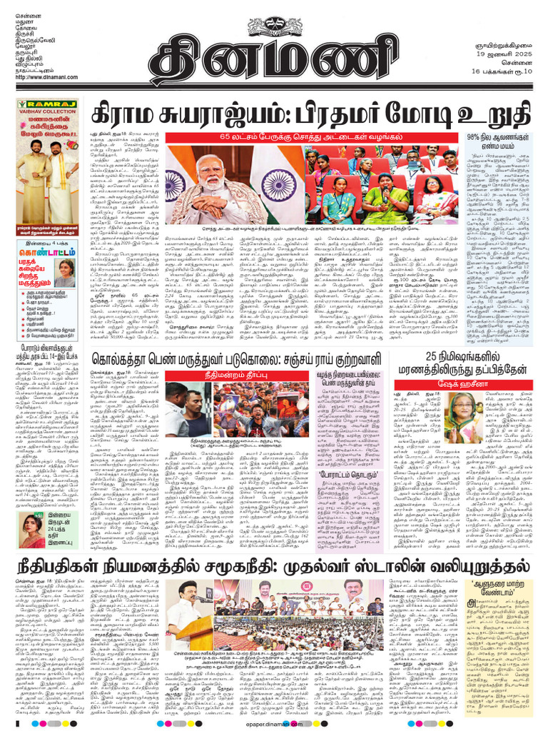 Dinamani Chennai | PDF