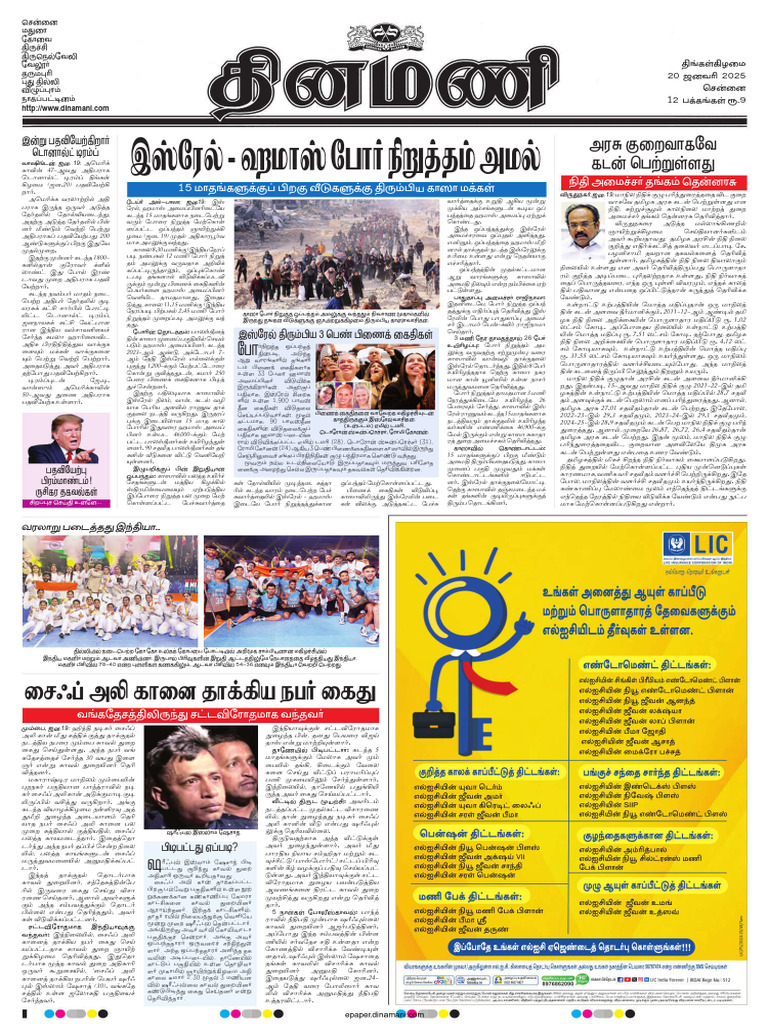 Dinamani Chennai 20-01-2025 | PDF