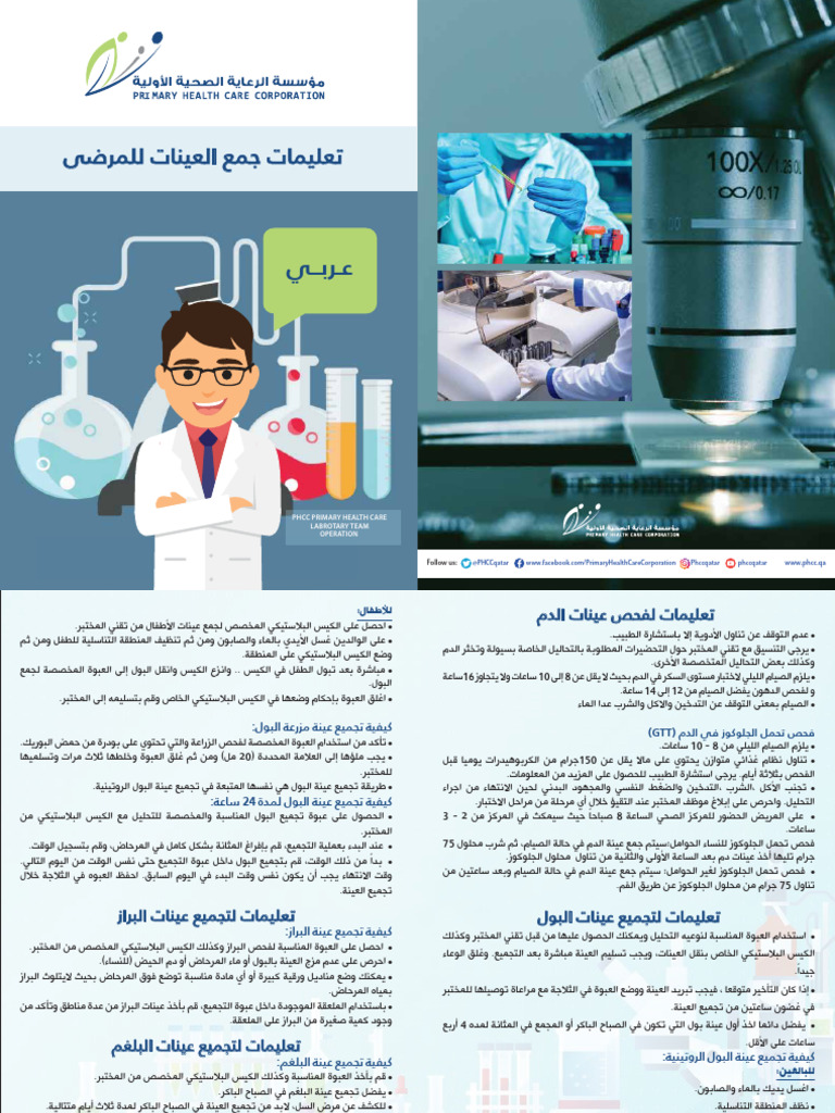 Sample Collection | PDF