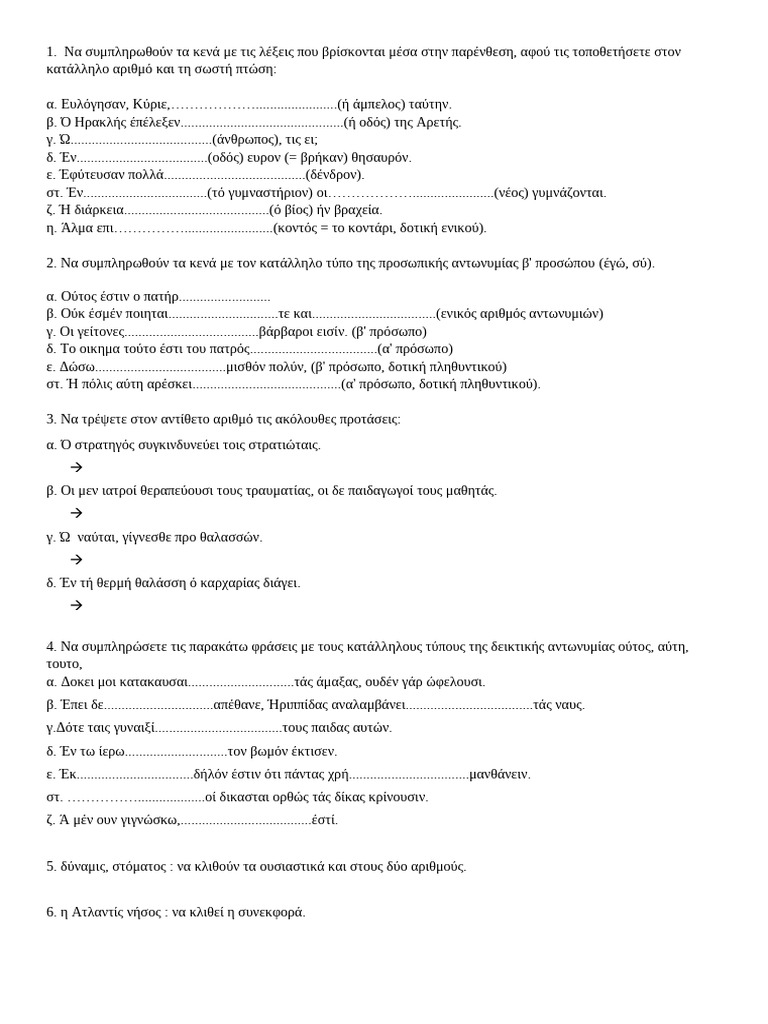 επαναληπτικες ασκησεις | PDF