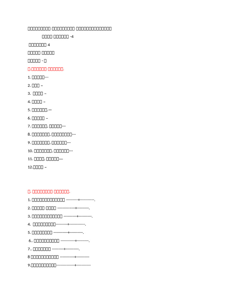 Tamil Unit Test 3 Class 4 Work Sheet | PDF