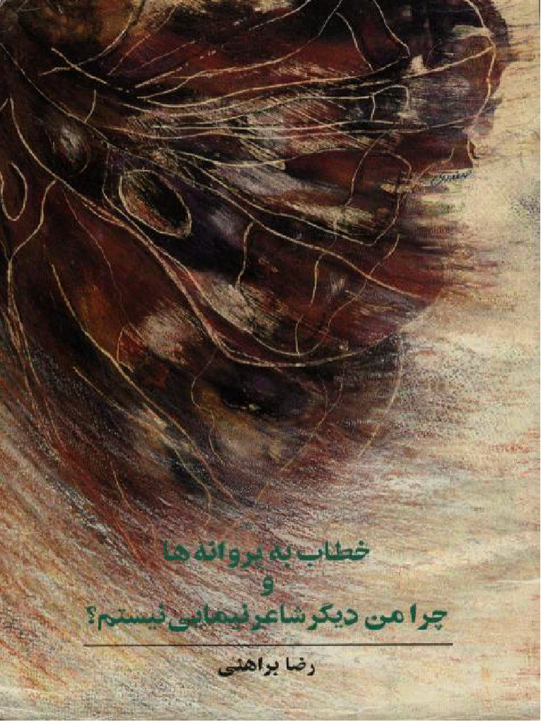 Khatab Be Parvaneh Ha Reza Barahani 35anj | PDF