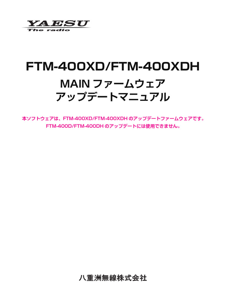 FTM-400XD Main Firmware Ver Up Manual JPN 1807-B | PDF