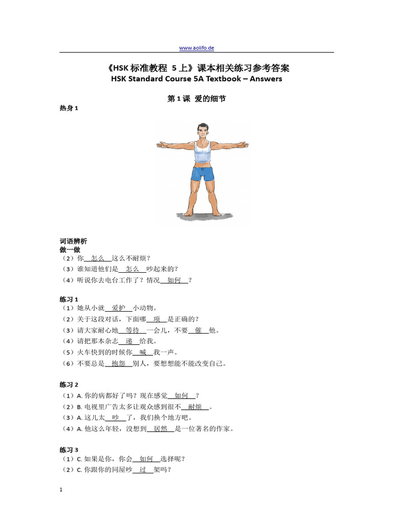HSK Standard Course 5A TB | PDF