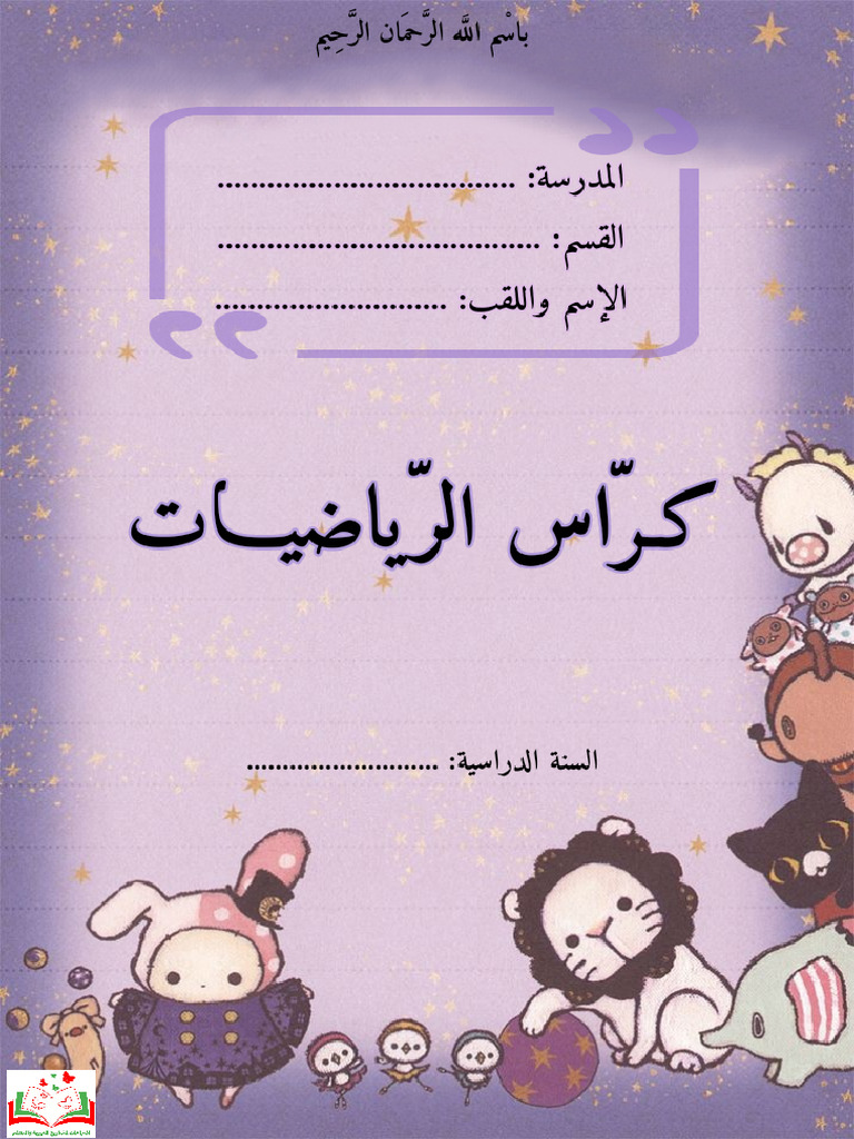 خلفيات كراريس التلميذ ademweb | PDF