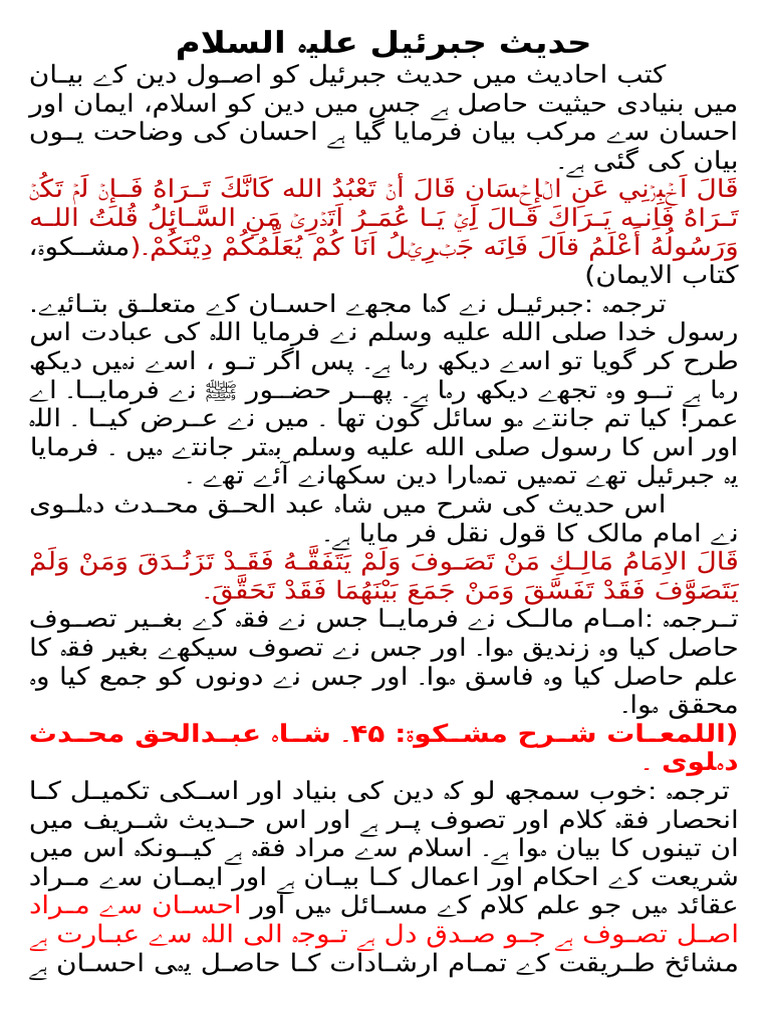 Hadith Jibrail | PDF