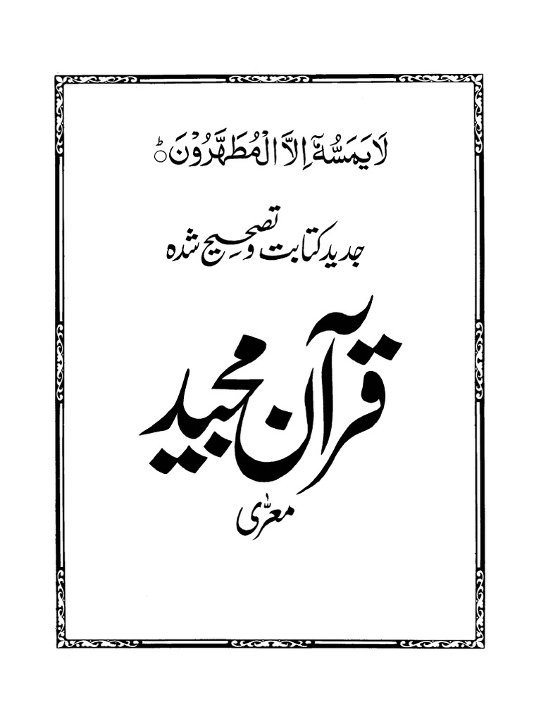 Quran Majeed | PDF