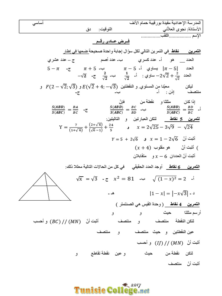 Devoir de Contrôle N°2 - Math - 9ème (2017-2018) Mme Allani | PDF