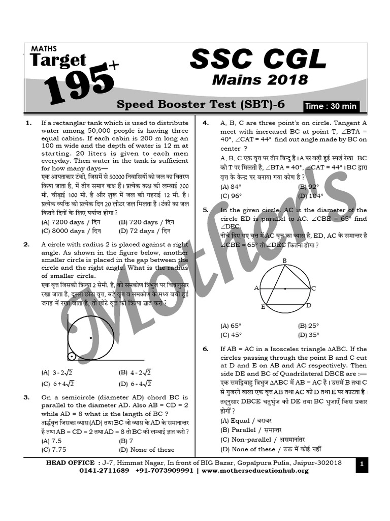 SSC SBT Math Test for TIER-II | PDF | Circle | Area