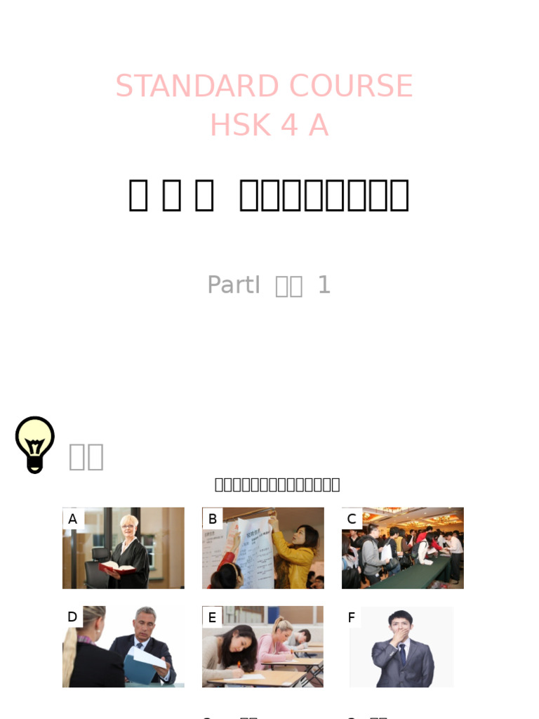 HSK4 lesson03 经理对我印象不错 | PDF