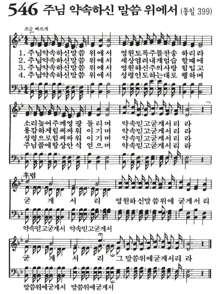 Hymn 546 | PDF