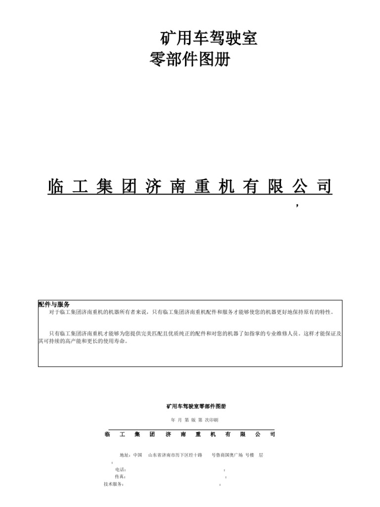 Cabin system cmt 96 | PDF