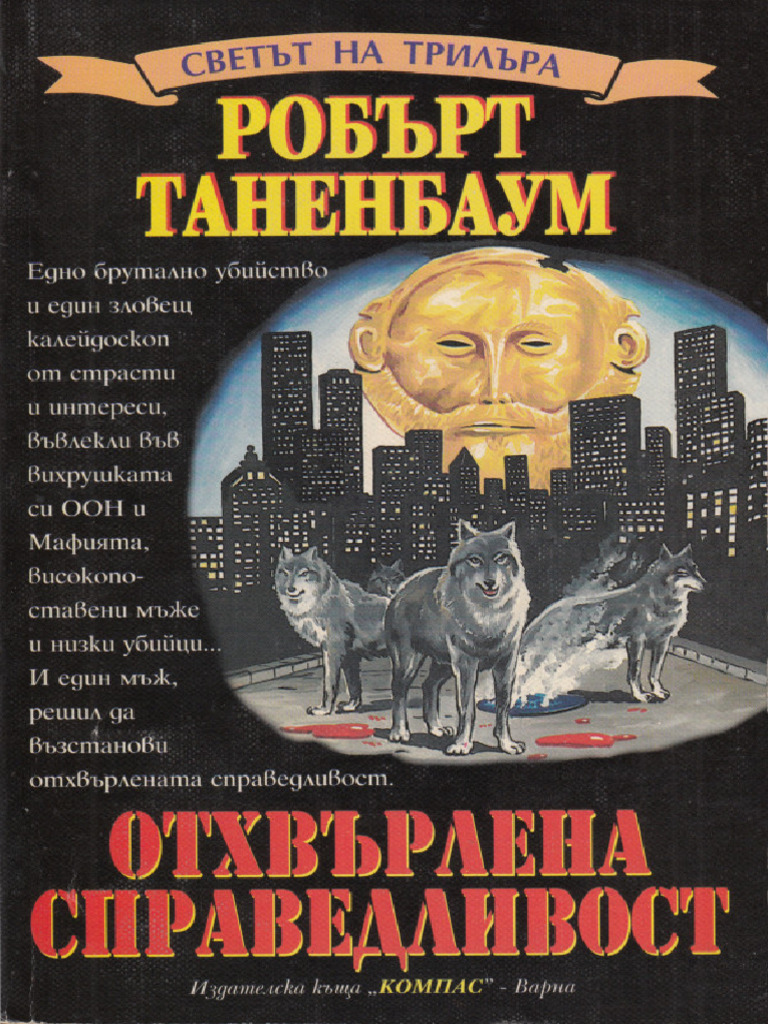 Robert K Tanenbaum Othvyrlena Spravedlivost 11872 B | PDF