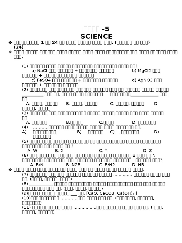 Modal Test Paper 5 | PDF