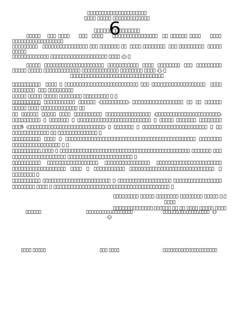 កិច្ចសន្យាជួលដី ចែ Phamela | PDF