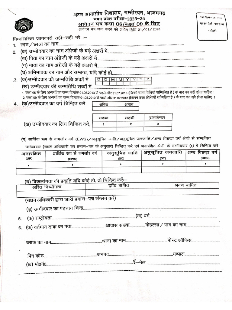 Atal Awasiya Vidyalaya Admission Form 2025-26 | PDF