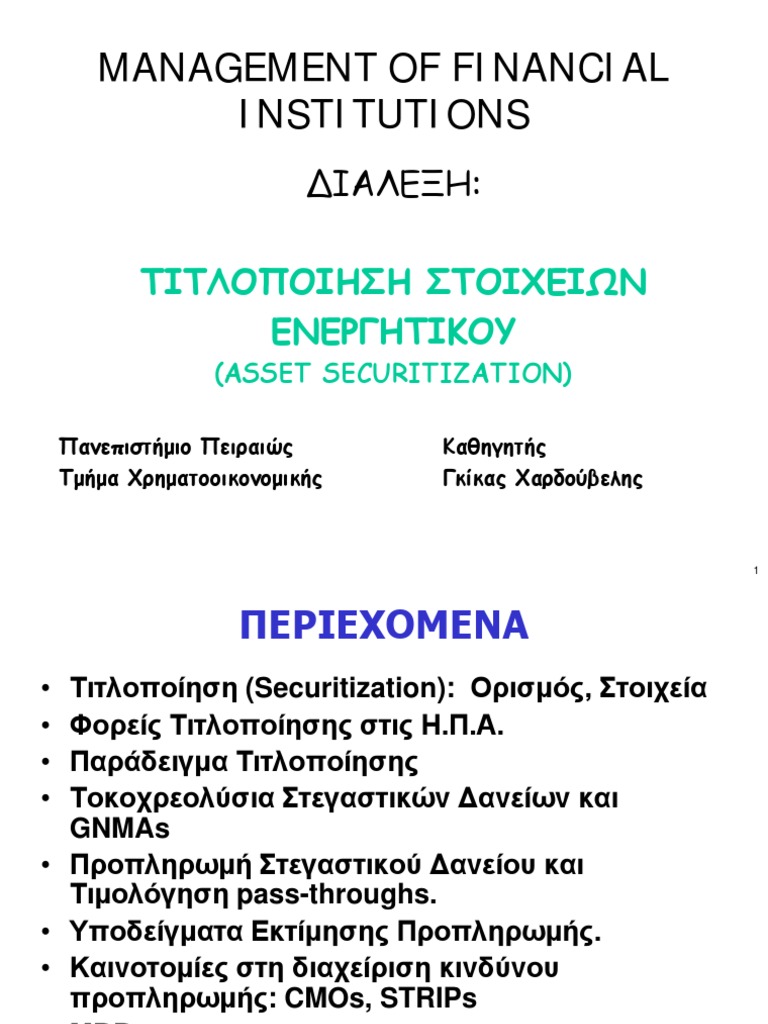 370 Set-6 2011 Securitization & Crisis | PDF