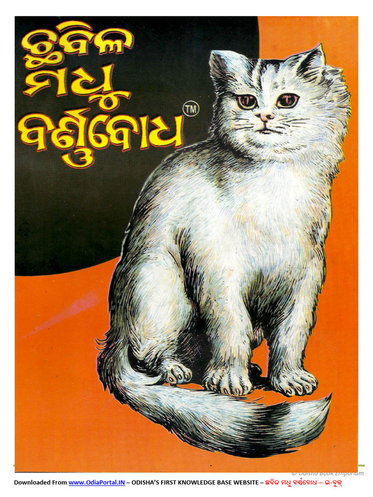 Chabila Madhu Barnobodha PDF FULL COLOUR OdiaPortal - in | PDF