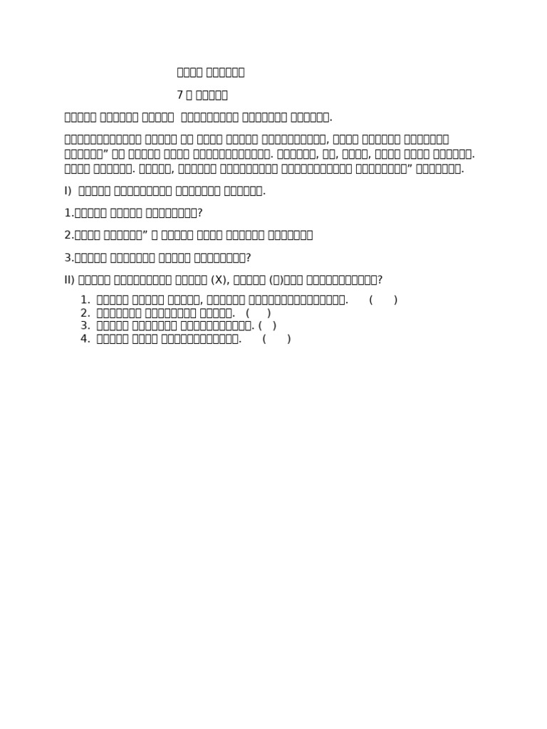 7th Class Work Sheet 27 | PDF