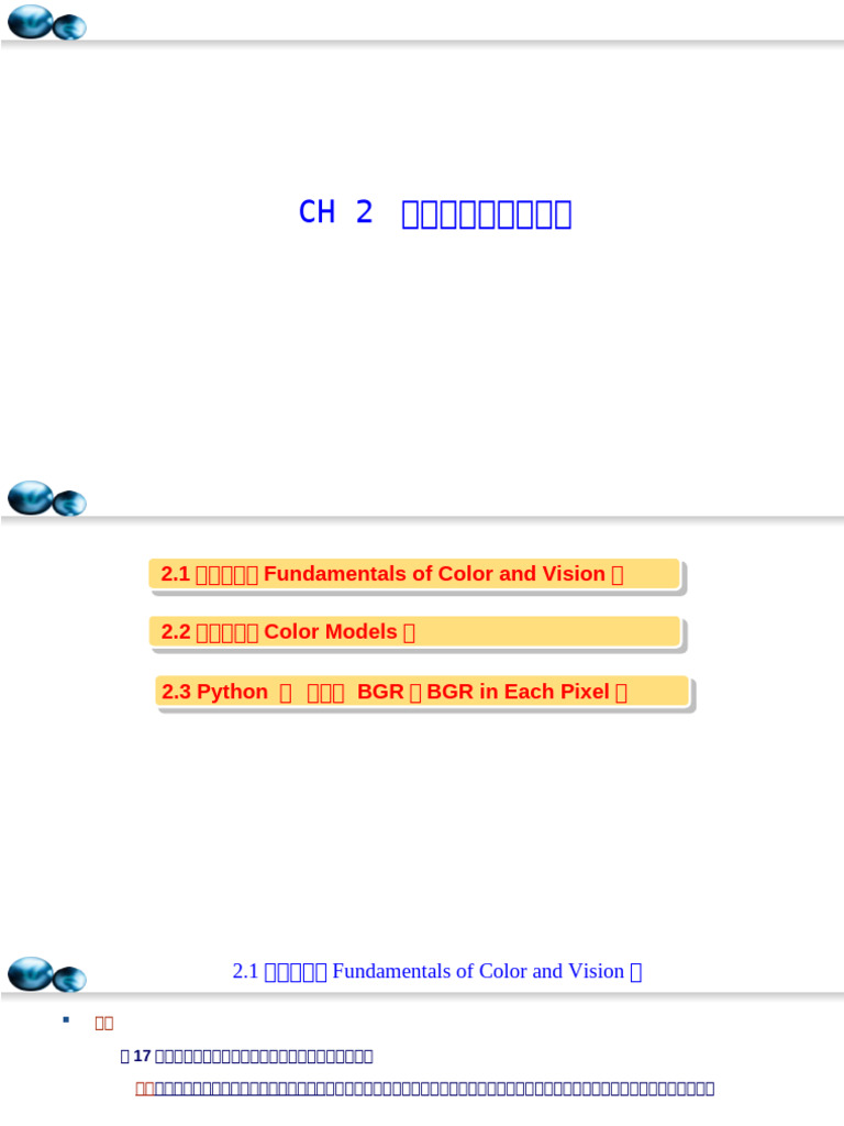 CH 2 (28) - 影像色彩空間與畫素 | PDF