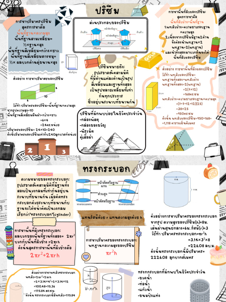 ปริซึม 20240801 172743 0000 | PDF