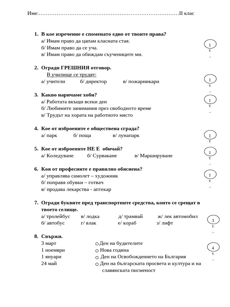 Sam Rab Okolen Sviat - Tema Svetiet Okolo Men - Kopie | PDF