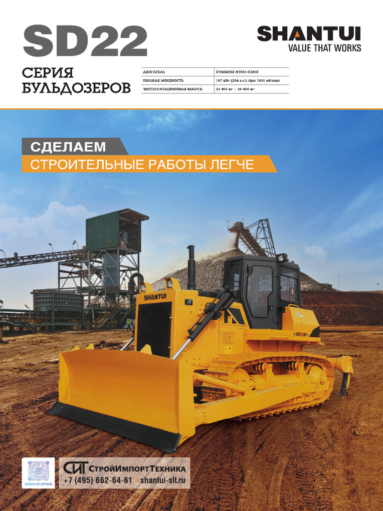 Shantui SD22 | PDF