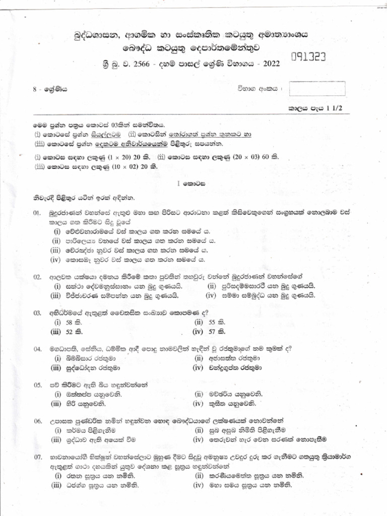 Grade 08 Daham Pasal Exam Past Paper With Answers 2022 | PDF