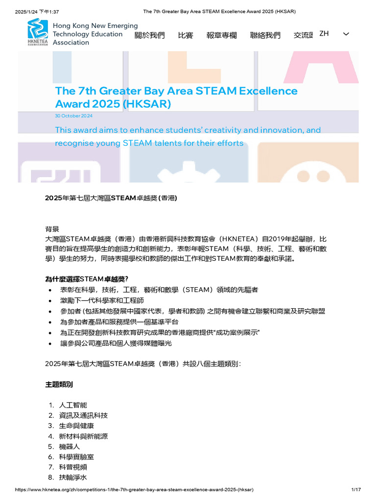 The 7th Greater Bay Area STEAM Excellence Award 2025 (HKSAR) | PDF