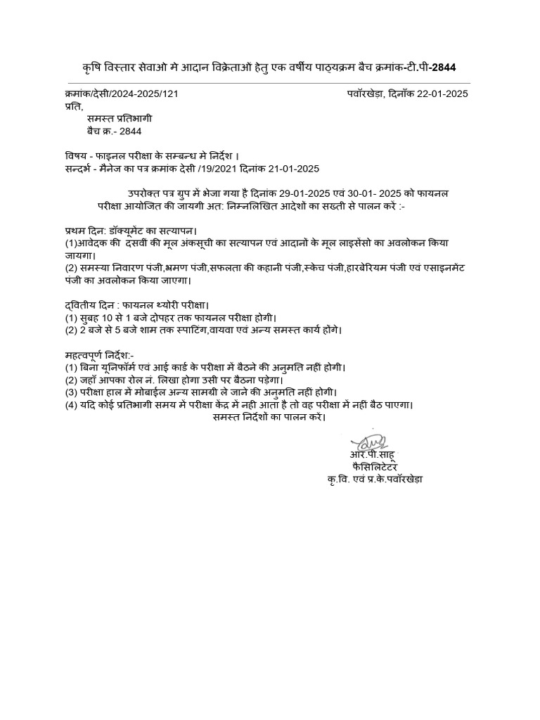 Exam Letter No.121 | PDF