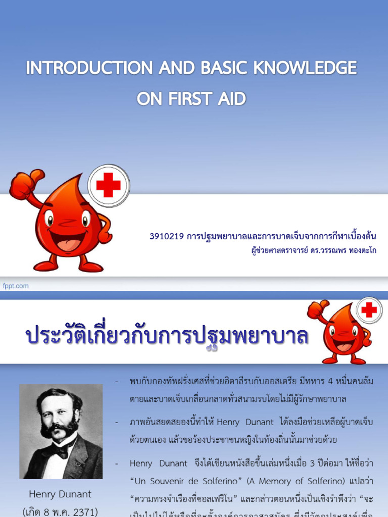 First Aid Chapter I-890977-17242204416886 | PDF