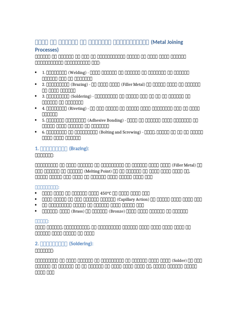 Metal Joining Processes | PDF