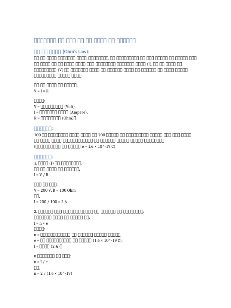 Ohms Law Example | PDF