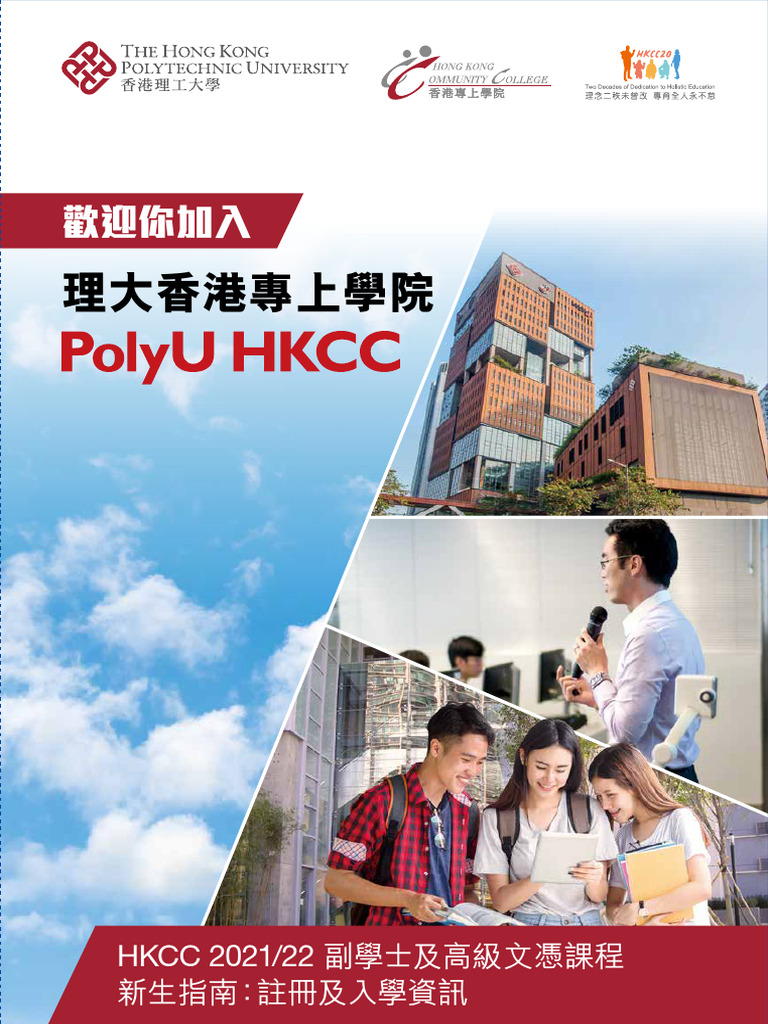 HKCC 2021_Freshman_Guide | PDF