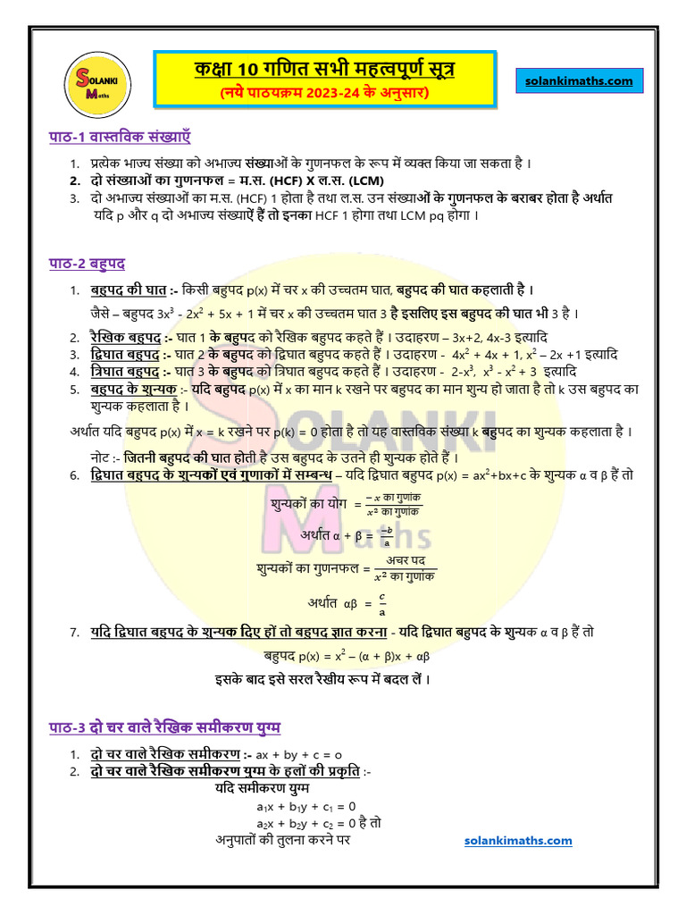 Formula Class 10th Ka | PDF