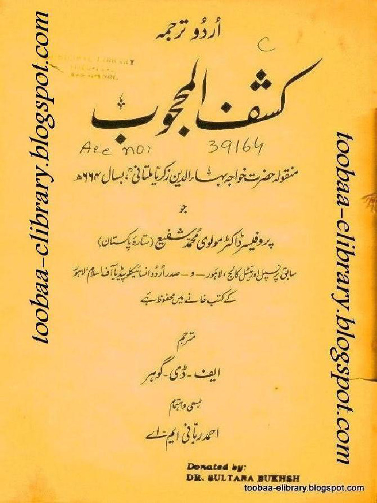 Kashf Ul Mahjoob Urdu | PDF