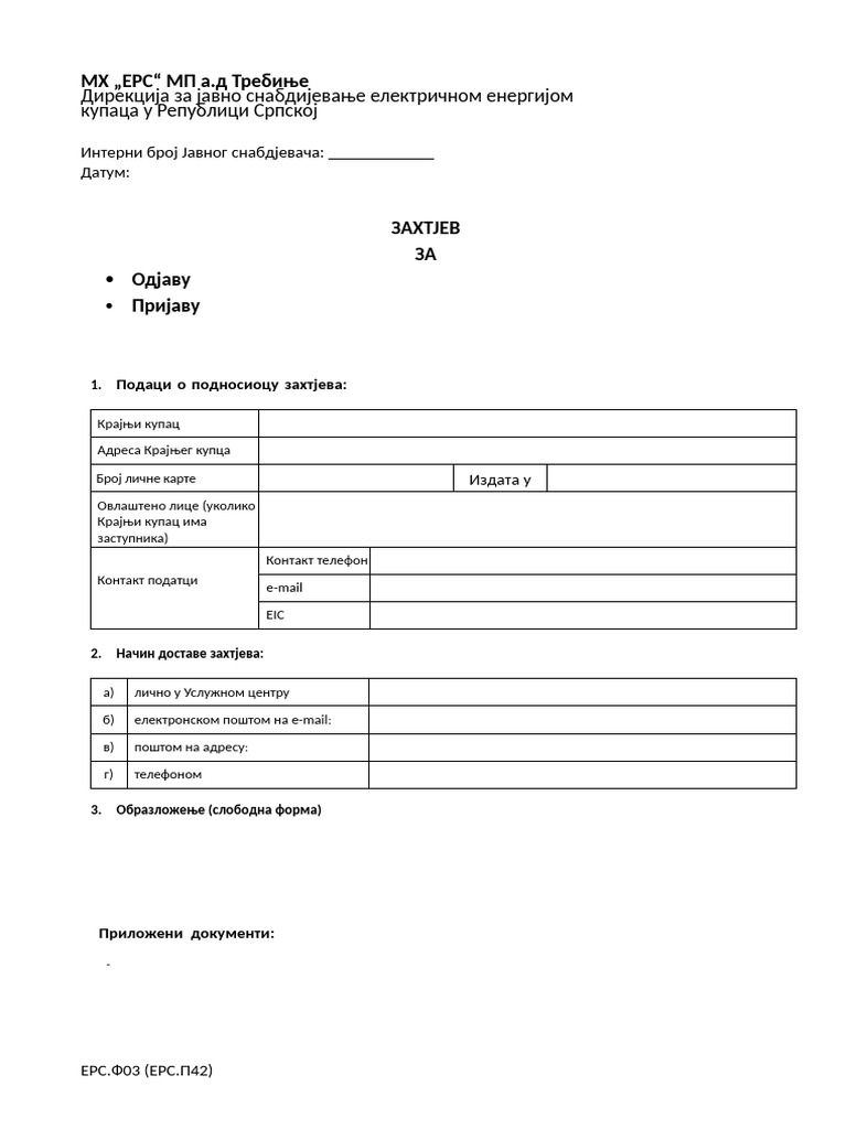 Zahtjev za odjavu prijavu obrazac ЕРС Ф 03 1 | PDF