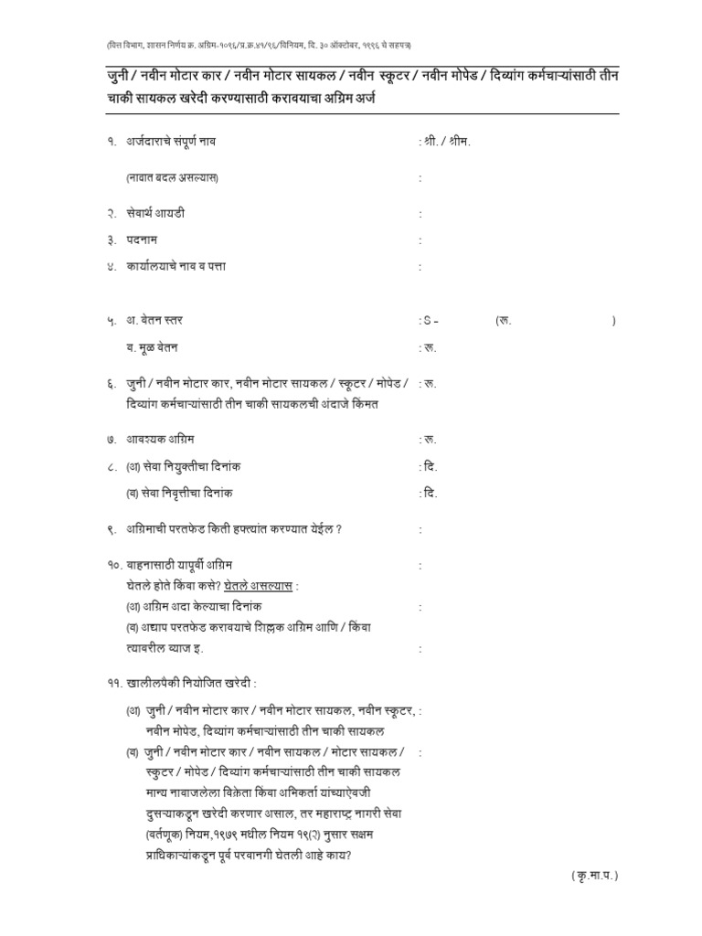 MCA Application | PDF