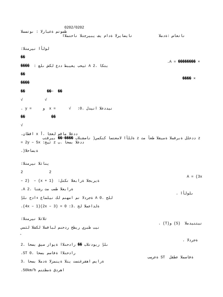 dzexams-4am-mathematiques-e2-20211-843564 | PDF