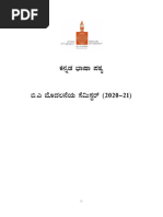 Prabandhagalu (Essay Writing in Kannada) | PDF