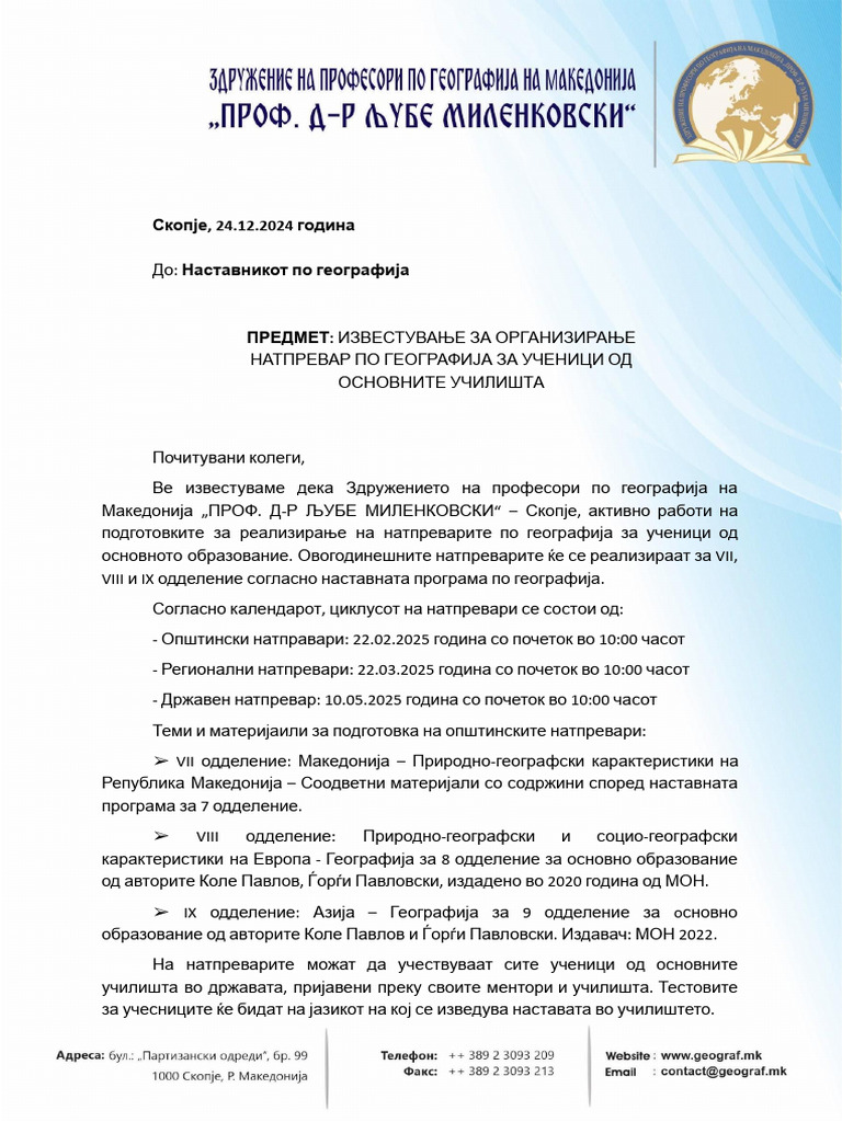 Pokana Za Natprevar 2024 - 2025 | PDF