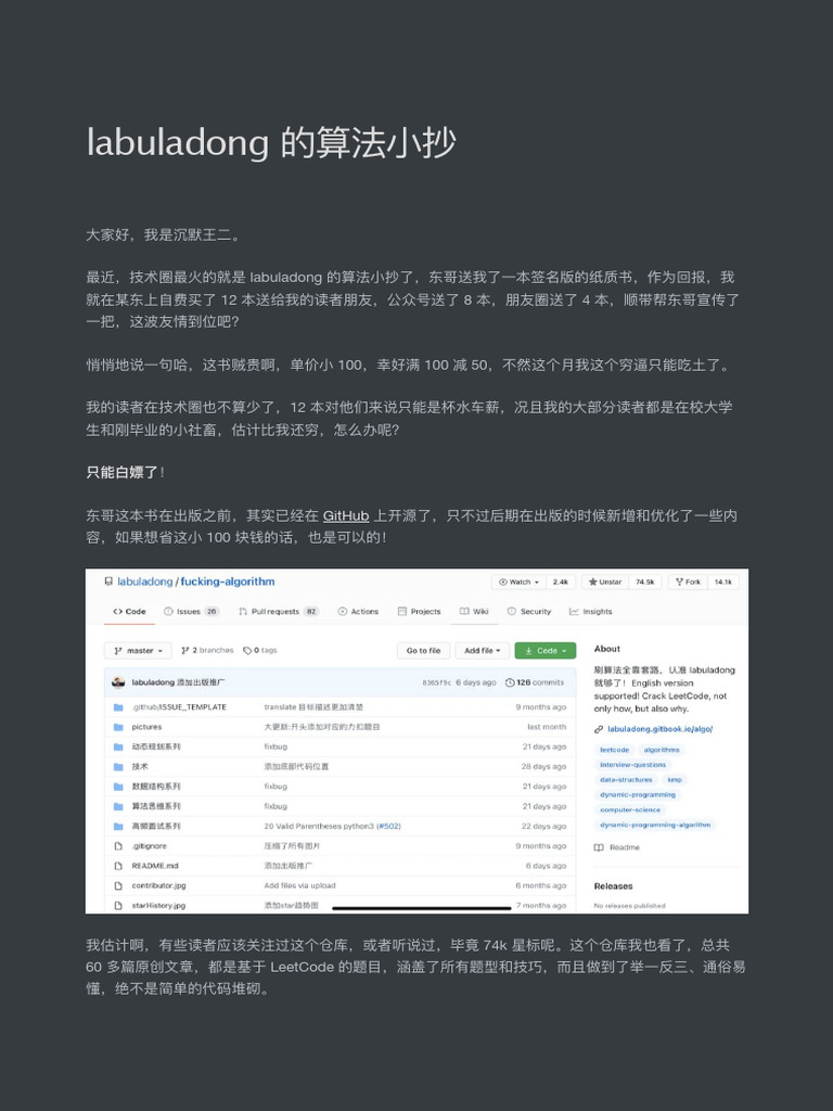 labuladong 的算法小抄（零一二） | PDF