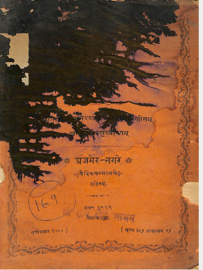 Vedic Lexicon Commentary 1913 | PDF | Sanskrit | Sanskrit Literature