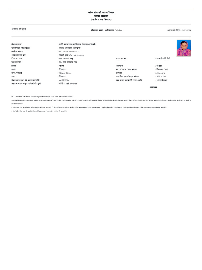 Parvati Cast Receipt | PDF