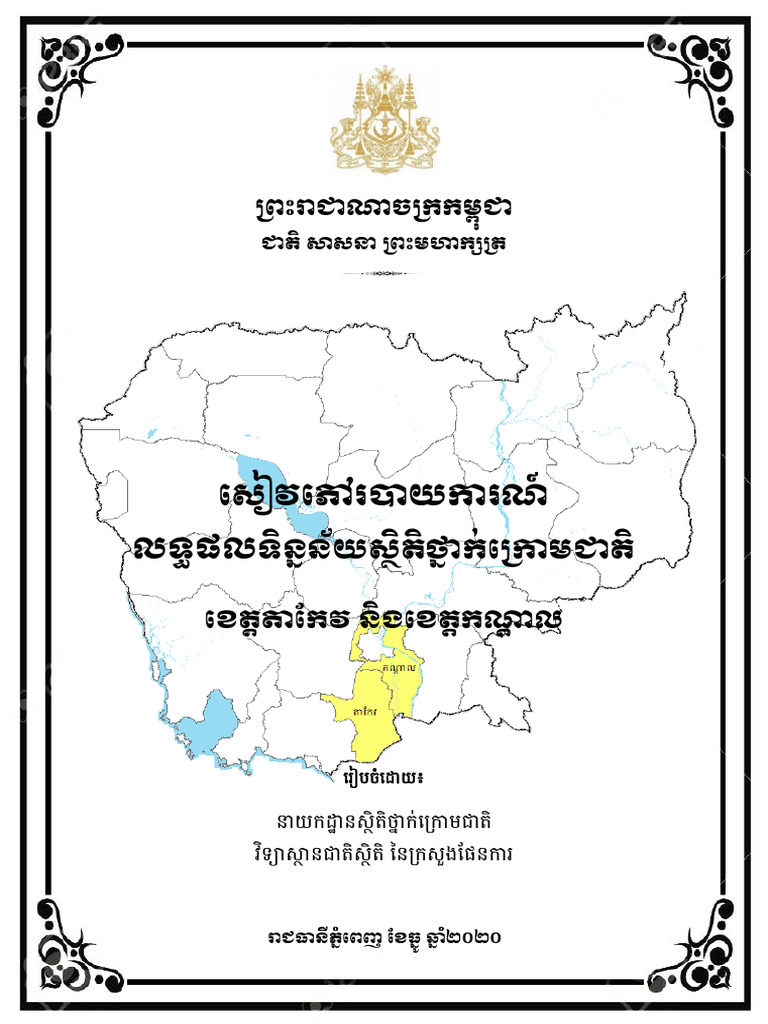 4. Final Report SNS 2 Provinces_Fourth | PDF